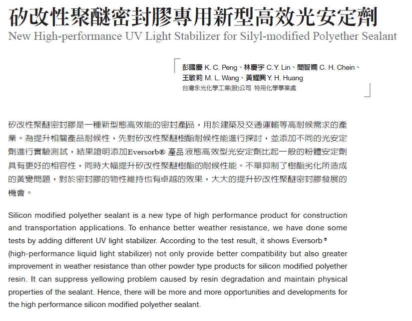 New High-performance UV Light Stabilizer for Silyl-modified Polyether ...